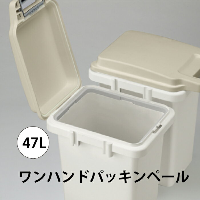 商品詳細 ハンドル付きの開閉タイプで握るだけで開け閉めができるゴミ箱です。パッキン付きでしっかり密閉でき、臭い漏れを軽減します。 ブランド 東谷 商品名 ワンハンドパッキンペール45JS SPEC ◆サイズ(約) W34.1×D45×H57...