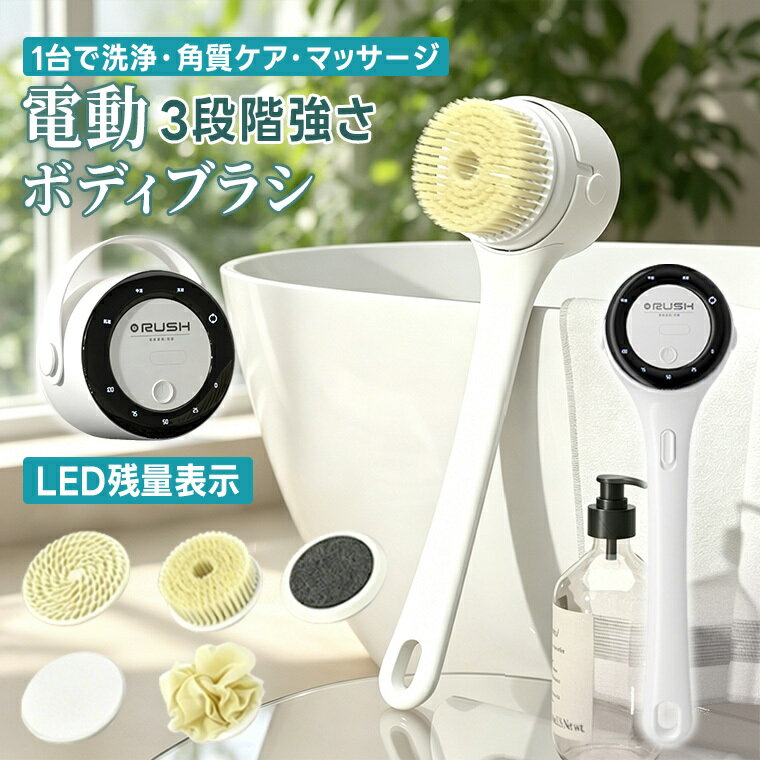 一日の疲れと汚れをすっきり洗い流し、心も身体もリフレッシュ 5種類のブラシヘッドが付属 体のさまざまな部位やケアニーズに合わせてお使いいただけます。 3段階の回転スピード ● 1段階： 毎日のバスタイムに適した、肌にやさしい洗浄レベルです。...