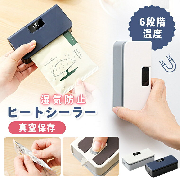 食品用袋を手軽に密封できるコンパクト設計のハンディシーラーでございます。 「シール」と「開封」の2つの機能を備えており、乾物・菓子類・冷凍食品などの鮮度維持に貢献いたします。 充電式のため携帯性に優れ、キッチンはもちろん外出先でもご使用いた...