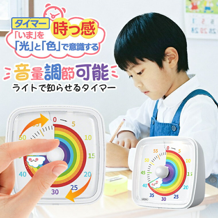 【仕様】 パッケージ内容：本体、日本語説明書 【音を鳴らさず、光でそっとお知らせ】 集中している時に突然鳴るアラーム- せっかくの思考が-瞬で途切れてしまうこと、ありませんか? 本製品は、音ではなく「光」で時間をお知らせ。 静かに、でもしっ...