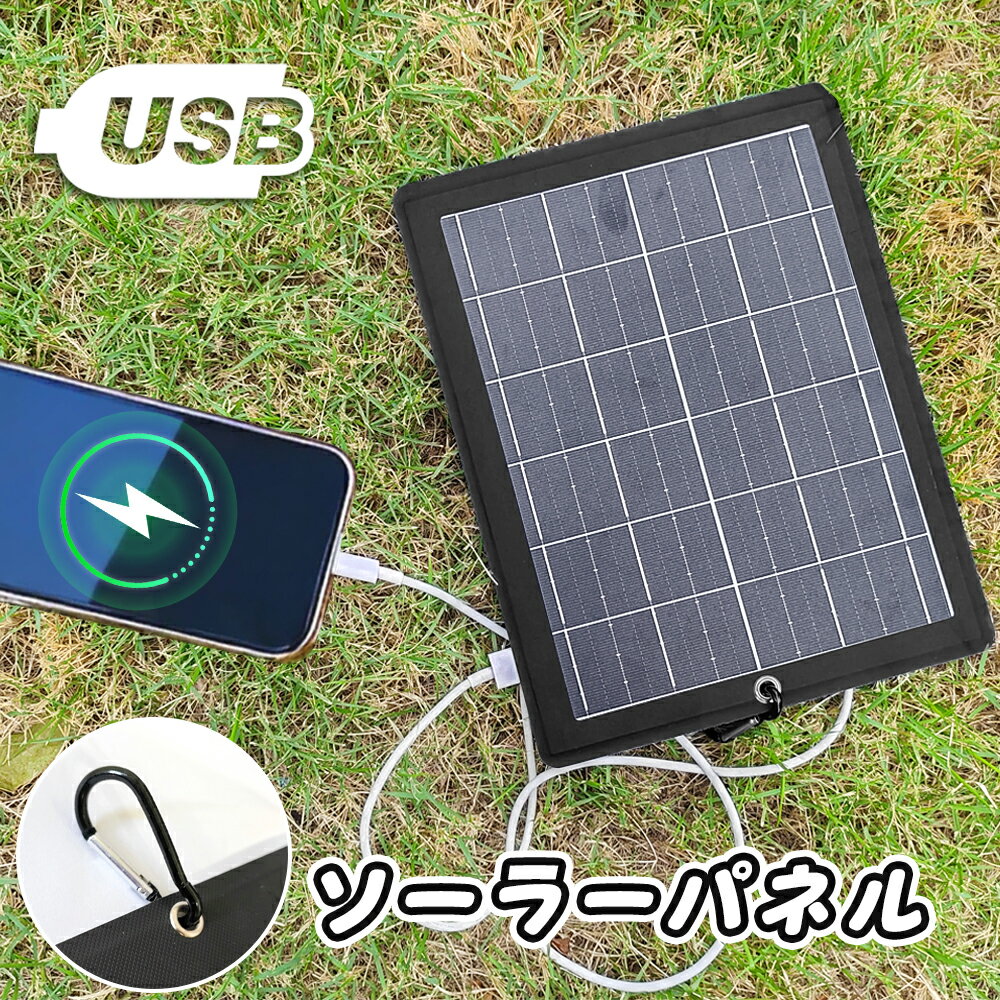ご注意： *この製品は電気貯蔵機能がなく、日光浴中のみ使用可能です。 *陽光の強さとソーラーバネルの設置角度には転換率に影響します。 *本製品は防水製ではないため、雨の日に使用しないでください。 【外で電源がない場合には最適。】： 軽くて小...