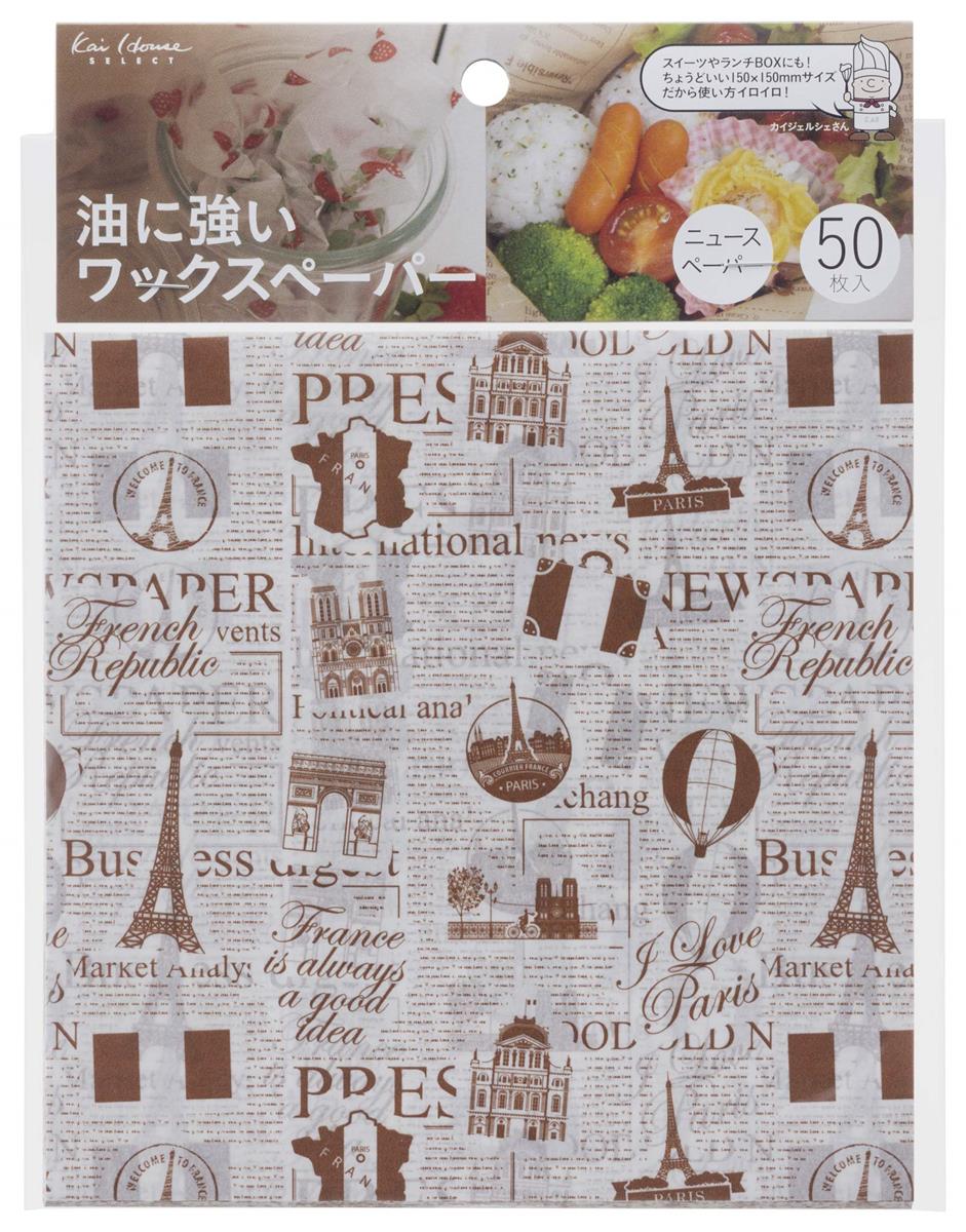 スタイル：ニュースペーパー◆商品名：貝印 KAI ワックスペーパー Kai House Select カカオ 50枚入 日本製 DL6351油に強いワックスペーパー。スイーツやランチボックスにも!ちょうどいい150×150mmサイズだから、...