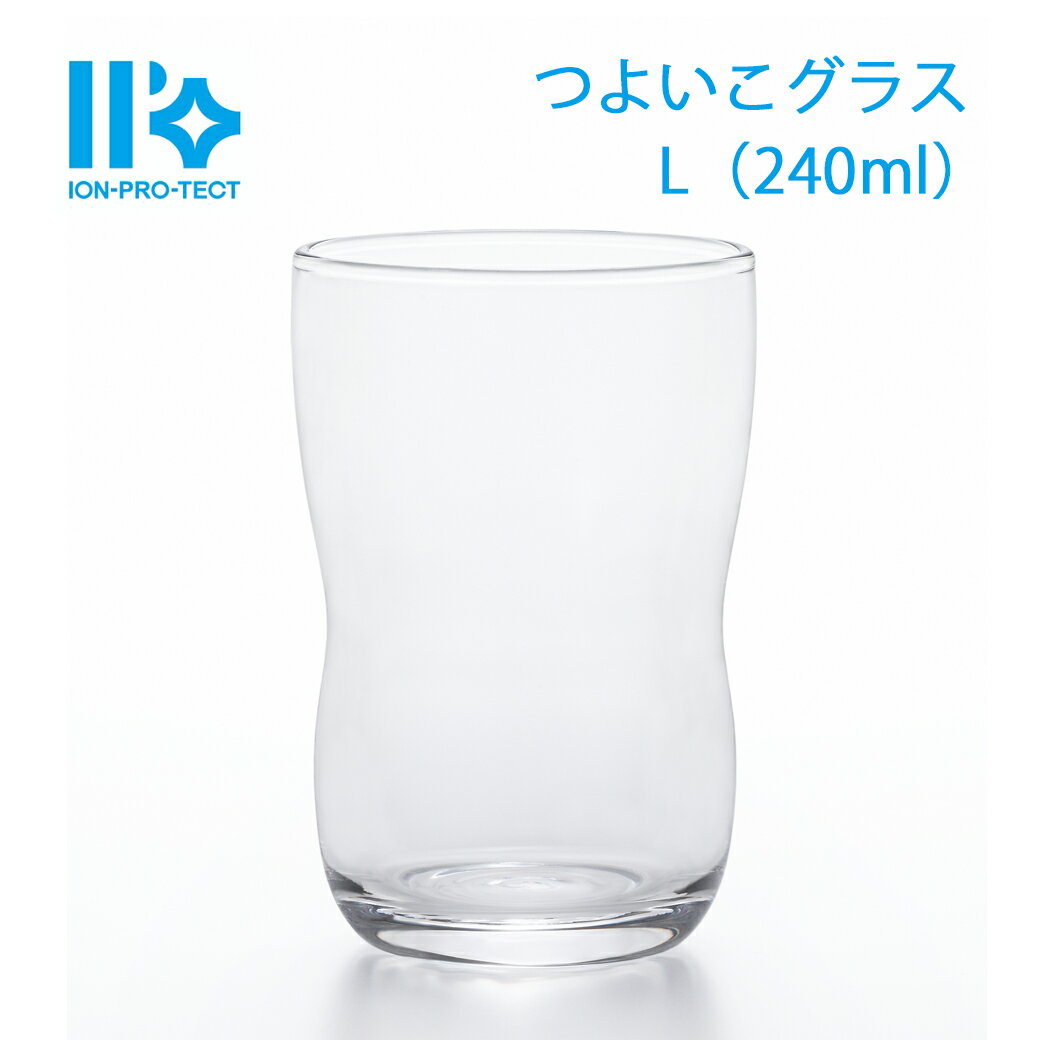 商品名：つよいこグラス L 生産国：日本 サイズ：口径69mm　高さ：103mm　最大径：69mm　容量：240cc 材質：ソーダガラス ※ION-PRO-TECT 強化加工 関連商品テネル タンブラー 12oz 360ml 1個 薄くて軽...