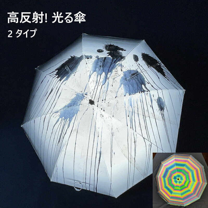 暗い夜道などを歩いている時に車のライトが当たると光を反射。 光源から見ると光って見えるため暗がりでも存在感をアピール! 手動/自動開閉(黒のビニール付き) 虹の反射(黒い接着剤なし) 注意事項 ※ネット販売のため、多少色具合が異なった場合は...