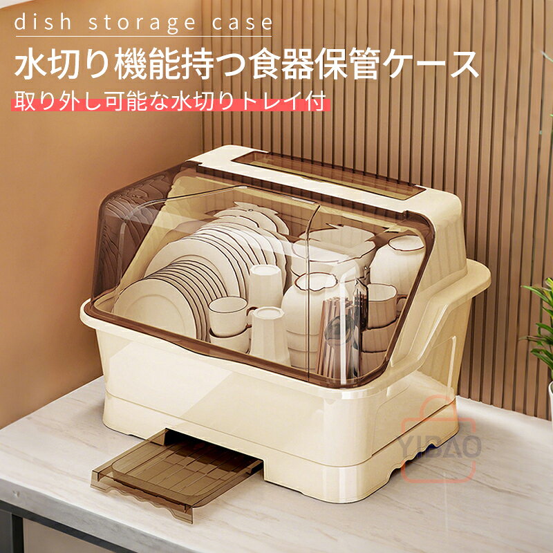 ポイント： ★密封性向上の現代生活に適した食器棚、安全なキッチン環境を大切にして、伝統的な空気中に出る水切りラックに挑戦しよう！ ★材質は丈夫で耐久性があり、PPを厚くし、密封性が強く、使いやすく、省スペース，滑らかな縁で、手を磨かない。 ...