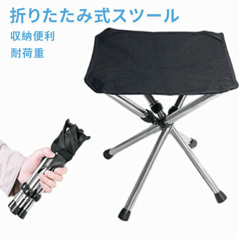 ▼商品紹介▼ 折りたたみ式1人用スツール 適用シーン：旅行、お釣り、行列に立つ時 しっかり丈夫な素材を使い、座り心地の安全安定性アップ。 軽量でコンパクトなミニサイズ、整理と収納が快適で、お持ち運びに便利です。 セット内容折り畳み椅子＋収納...