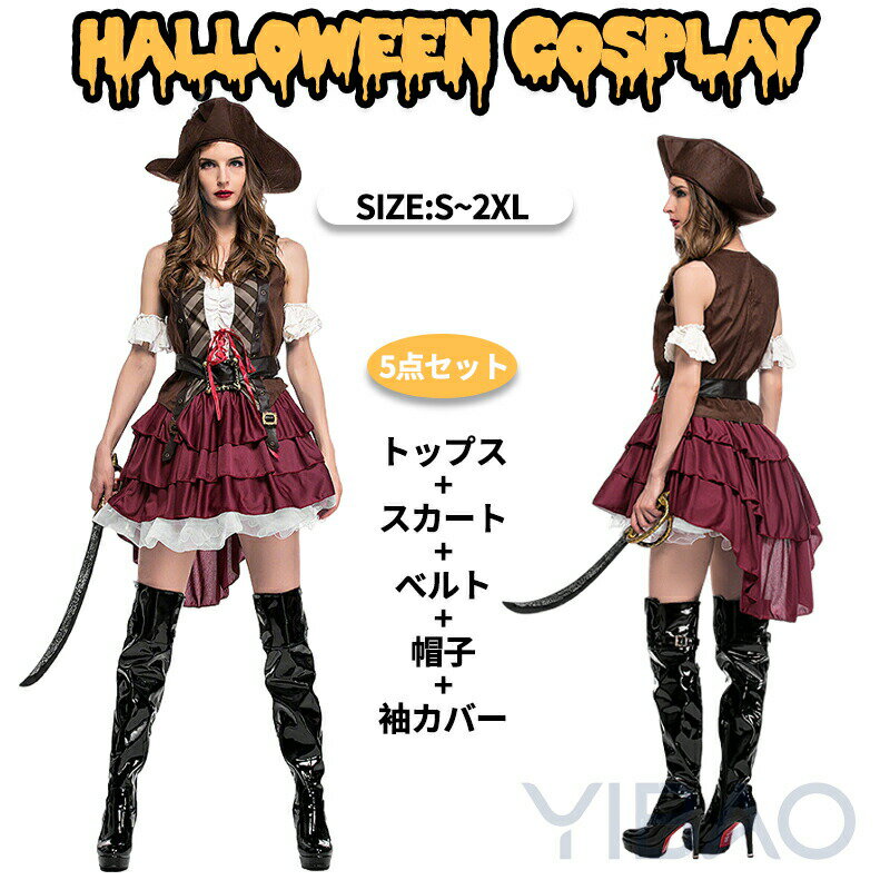 ※商品説明 「子供たちを笑顔に」を目指したハロウィンにぴったり！ 思わず抱きしめたくなっちゃうカワイさ♪コスプレ衣装 ハロウィンはもちろん 肝試し お化け屋敷 仮装 演劇 学園祭 歓迎会 送迎会 一発芸 忘年会 余興 などなど各種イベントに...