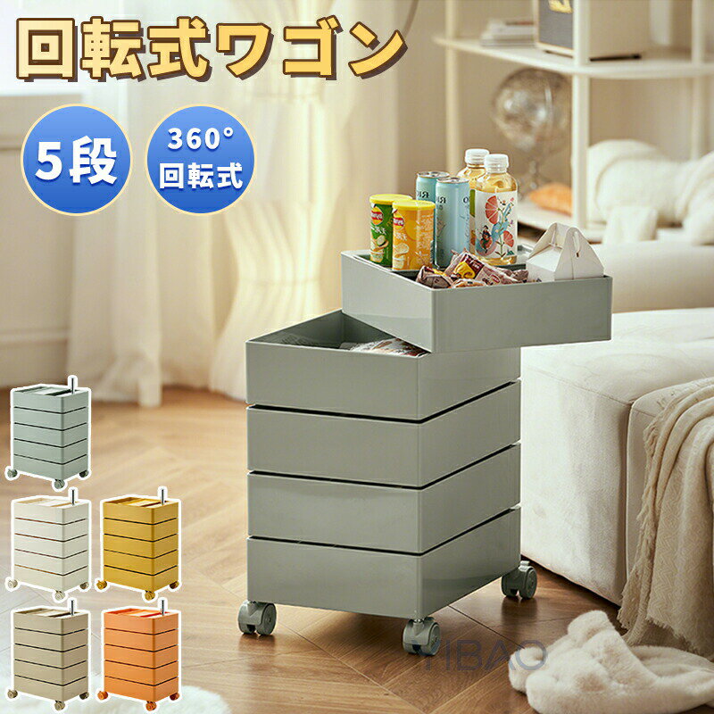 ▼商品紹介▼ 【実用的な収納】全体的にミニマルなサイズながらも広々とした収納 スペースを誇り、実用的でスペースの有効活用が優 れています。様々な収納タイプでカスタマイズが可 能で、4面すべてを活用することができます。 【5段回転引き出し】回...