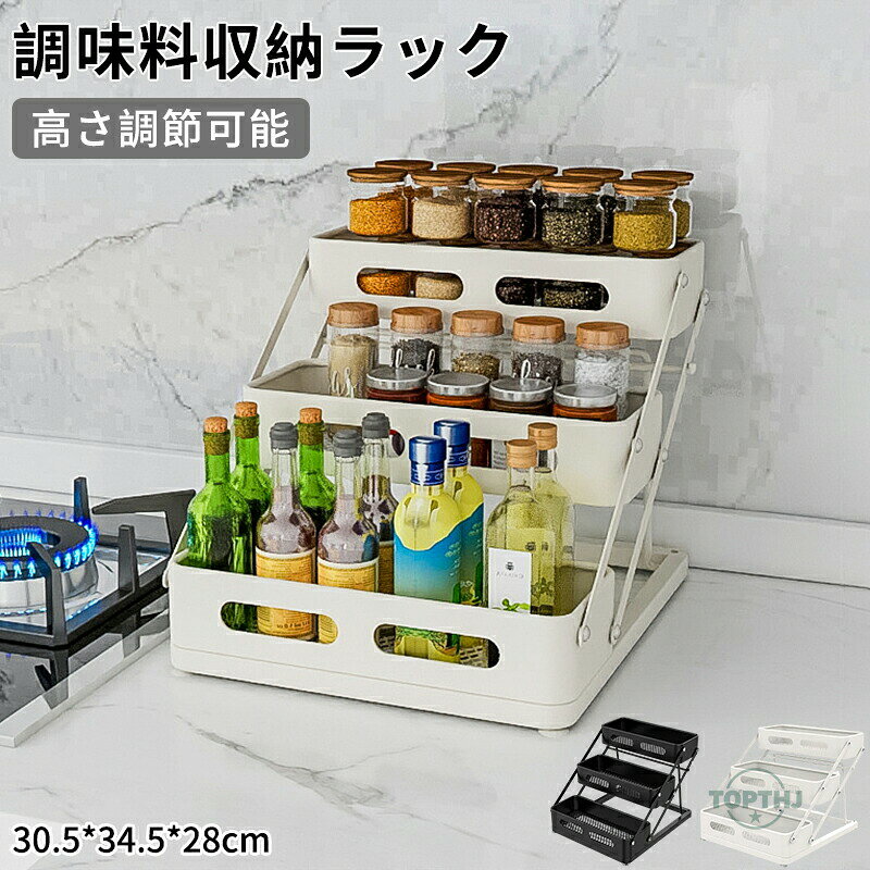 【商品説明】キッチンスパイスラック カウンタートップ パンチフリー 高さ調節可能 スパイスラック 調味料 収納ラック【商品特徴】【階層式収納】引き出し式収納 調味料の分類配置【取り付け簡単】2 段階の高さ開けるだけで簡単調節【三角支え】構造...