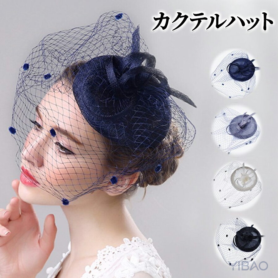 商品説明生産国 MADE IN PRCカラー：写真とおり素材チュールその他&nbsp;春夏にオススメなチュール付きのトークハットメッシュ素材なので夏でも快適にお使いいただけます。チュール付きで上品さをプラス♪【注意事項】製品更新により、予告...