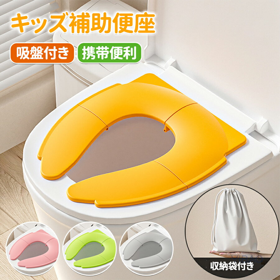 商品説明生産国 MADE IN PRCカラー：写真とおり素材：PPお子様のトイレトレーニング開始時通常の便座が大きくて不安な幼児のご自宅用トイレ踏み台と組み合わせて、自立してトイレを使う練習時年の離れたきょうだいで共有して使う家庭用備品場所...