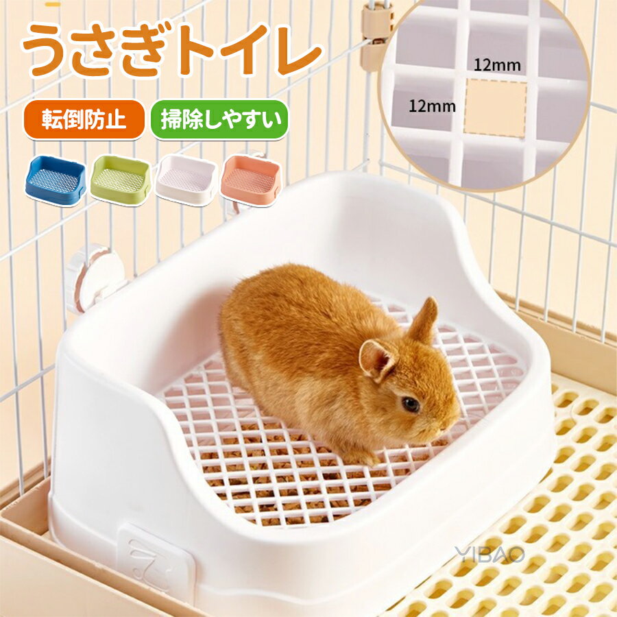 商品説明生産国 MADE IN PRCカラー：写真とおり素材：ポリプロピレ【高さのあるガードで飛び散り防止】周囲に尿が飛びにくい設計で、ケージ内を清潔に保ちます。【セパレート式でお掃除ラクラク】上部グリッドとトレイが分離でき、汚れたらサッと...
