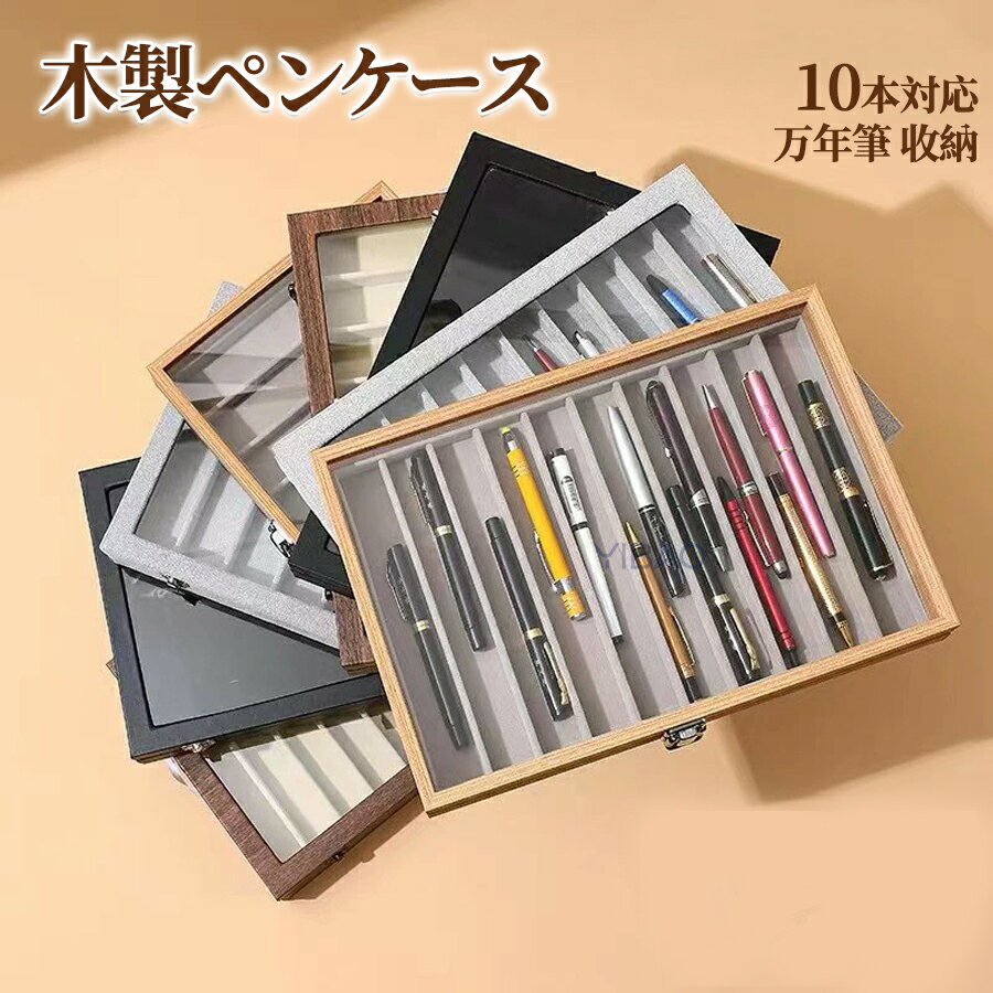 商品説明生産国 MADE IN PRCペン 収納ケースサイズ：35*24*5cm　重量：1kg、ペンは10本まで収納可能。万年筆ケース クラフト：ペンシルケースは、高品質の無垢材とエレガントで美しい。強化ガラス：ペンケースの蓋は強化ガラスカ...