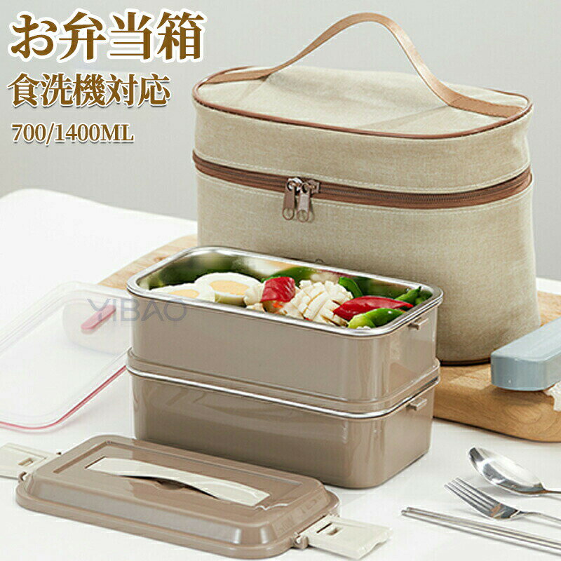 商品説明生産国 MADE IN PRCカラー：写真とおりタイプ：単層弁当箱+保温袋 二重弁当箱+保温袋【注意事項】製品更新により、予告なしで同じ商品がデザイン、色若干変わる場合がございますので、予めご了承下さい。撮影の為、画質等の関係上、色...