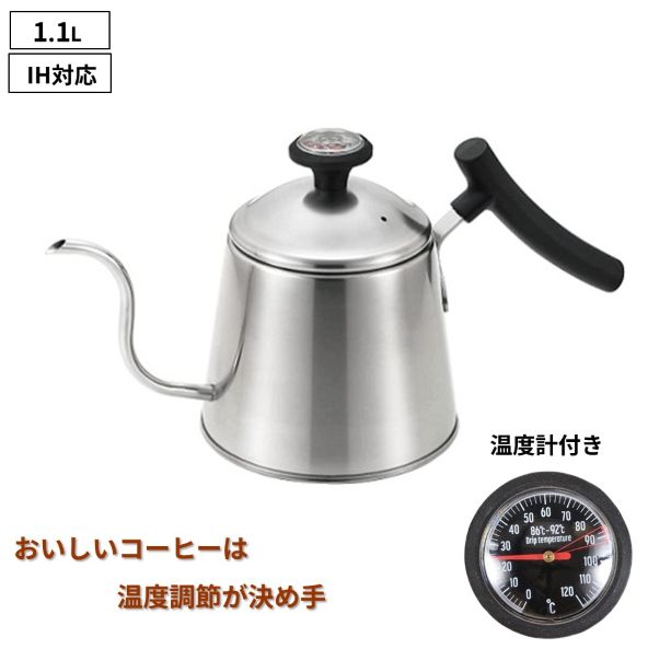 こちらはメーカー様よりお取り寄せの商品となりますので、在庫、納期状況につきましては細心の注意を払っておりますが、万が一、在庫切れ・販売終了等の際はキャンセルとなる場合がございます。 お湯を少量ずつ注げる&温度が分かるこだわりのドリップポット...