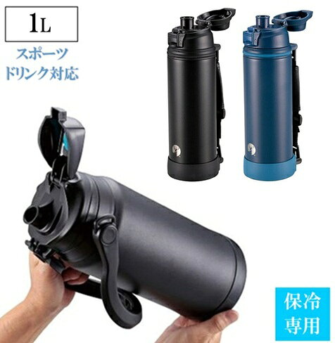 こちらはメーカー様よりお取り寄せの商品となりますので、在庫、納期状況につきましては細心の注意を払っておりますが、万が一、在庫切れ・販売終了等の際はキャンセルとなる場合がございます。 ●スポーツドリンクに対応した大容量のドリンクボトル。 ●真...