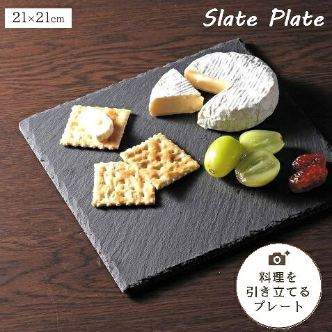 こちらはメーカー様よりお取り寄せの商品となりますので、在庫、納期状況につきましては細心の注意を払っておりますが、万が一、在庫切れ・販売終了等の際はキャンセルとなる場合がございます。 天然素材ならではの無骨な質感がスタイリッシュなスレートプレ...