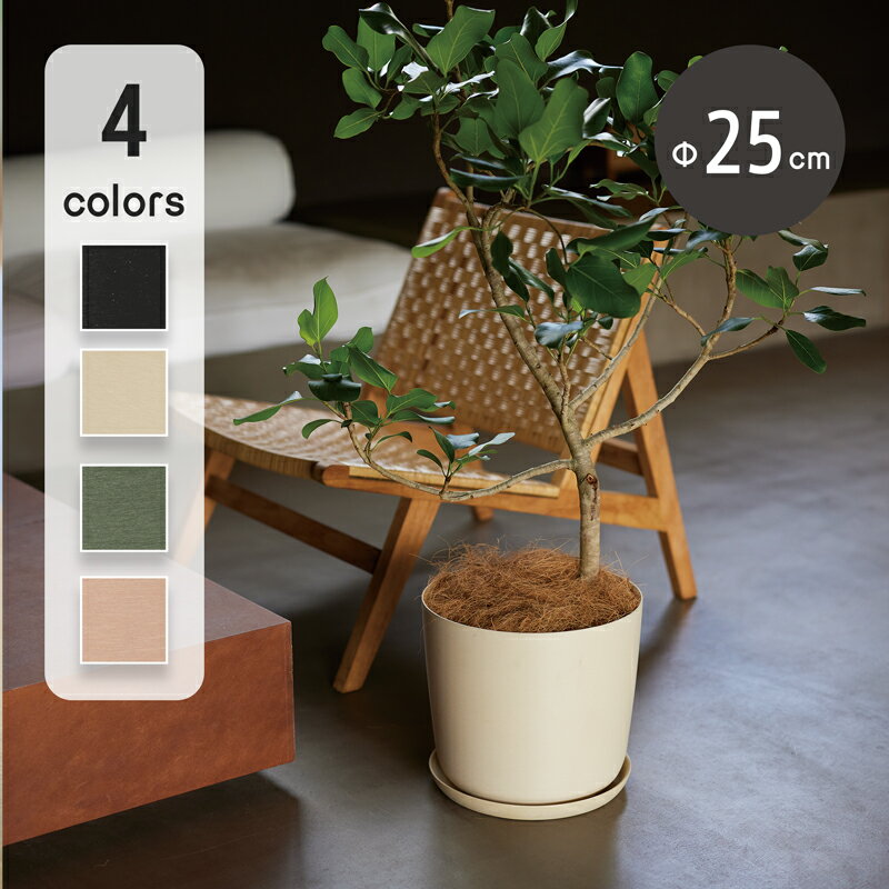 ◆サイズ Φ25cm × 23cm / ポット Φ25cm×22cm / ソーサー Φ24cm×2.5m / 重量 約1.5kg ＊すべて底穴あり、受け皿付き（底穴にキャップ栓あり、受け皿を使う際は外してお使いください） ＊原料の70% に...