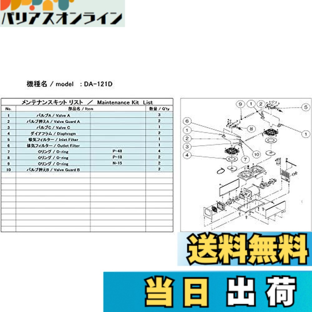 商品情報商品の説明【特長】 ダイアフラム型ドライ真空ポンプのメンテナンスに必要な消耗品を揃えたセットです。 修理時に通常交換するダイアフラム、吸排気弁などの部品セットです。【用途】 お客様ご自身でメンテナンスをされる場合に。【仕様】 適合機...