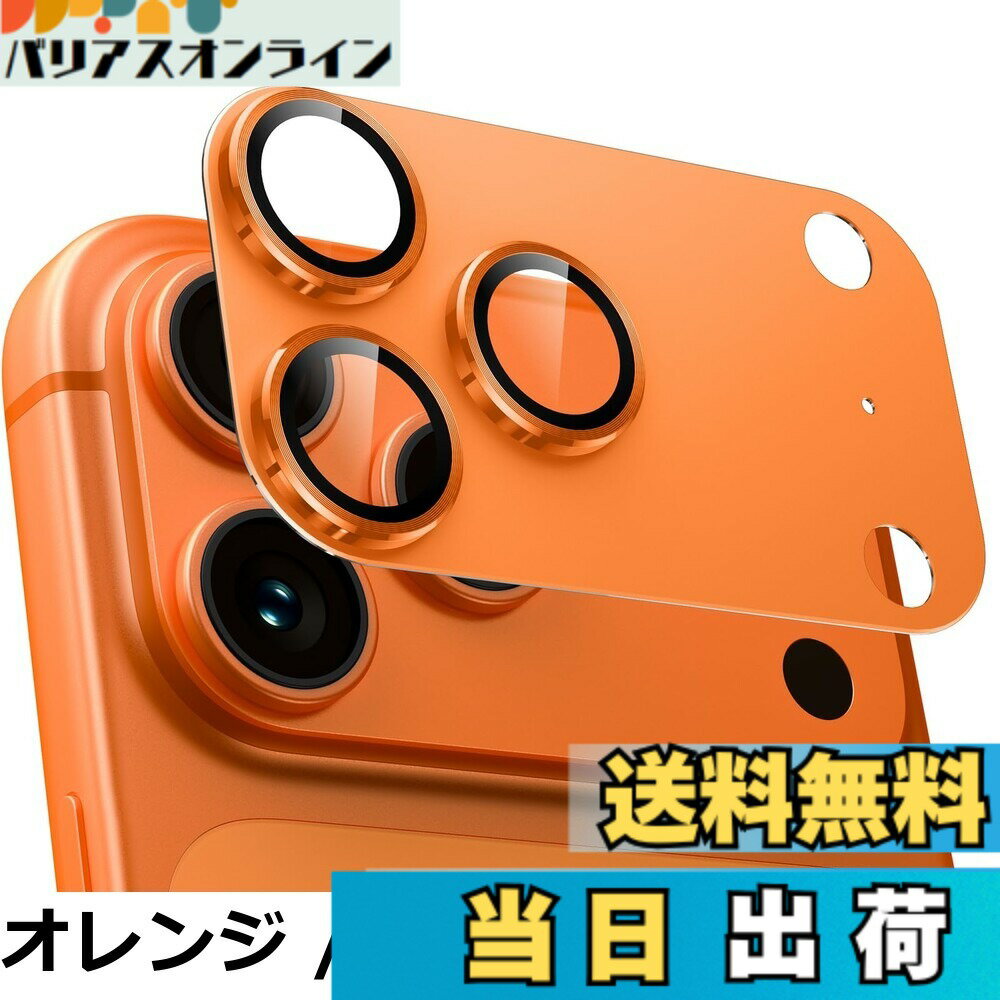 商品情報商品の説明主な仕様 【各バリエーションの詳細】[オレンジ / iPhone17 Pro Max用]【3代目進化版・全面保護】弊社のiPhone 17 Pro Maxカメラ保護フィルムは最高硬度9Hの強化ガラスとアルミ合金を採用し、一...