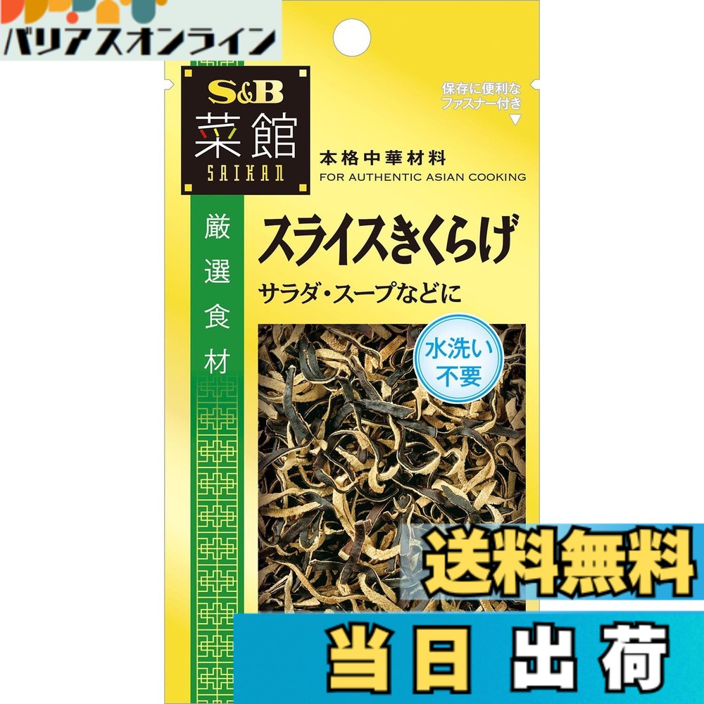 商品情報商品の説明商品紹介 使いやすいスライスタイプのきくらげです。ご使用の際は水洗いの必要はありません。 原材料・成分 きくらげ主な仕様 使いやすいスライスタイプのきくらげです。ご使用の際は水洗いの必要はありません。