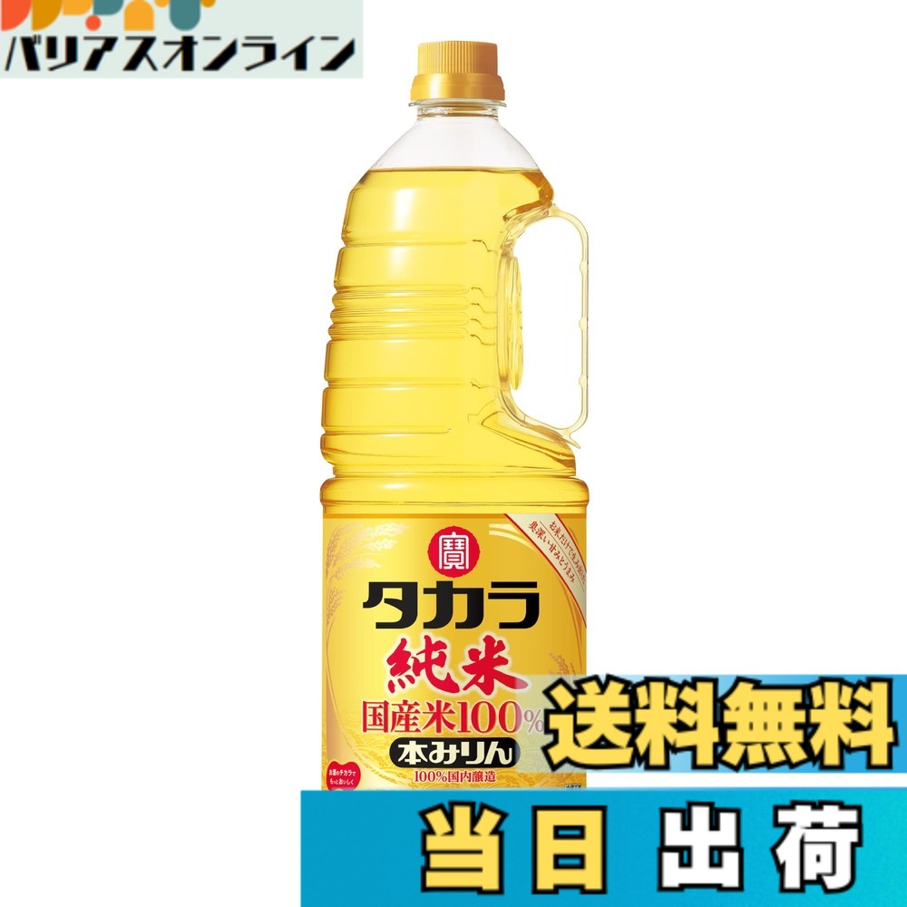商品情報商品の説明商品紹介 “タカラ「純米」本みりん"は、お米だけで生み出した自然で奥深い甘みとうまみが特長のワンランク上の本みりんです。本みりん造りの要である麹づくりをはじめ、仕込み・熟成・充填に至るまでの全ての製造工程を国内の自社工場で...