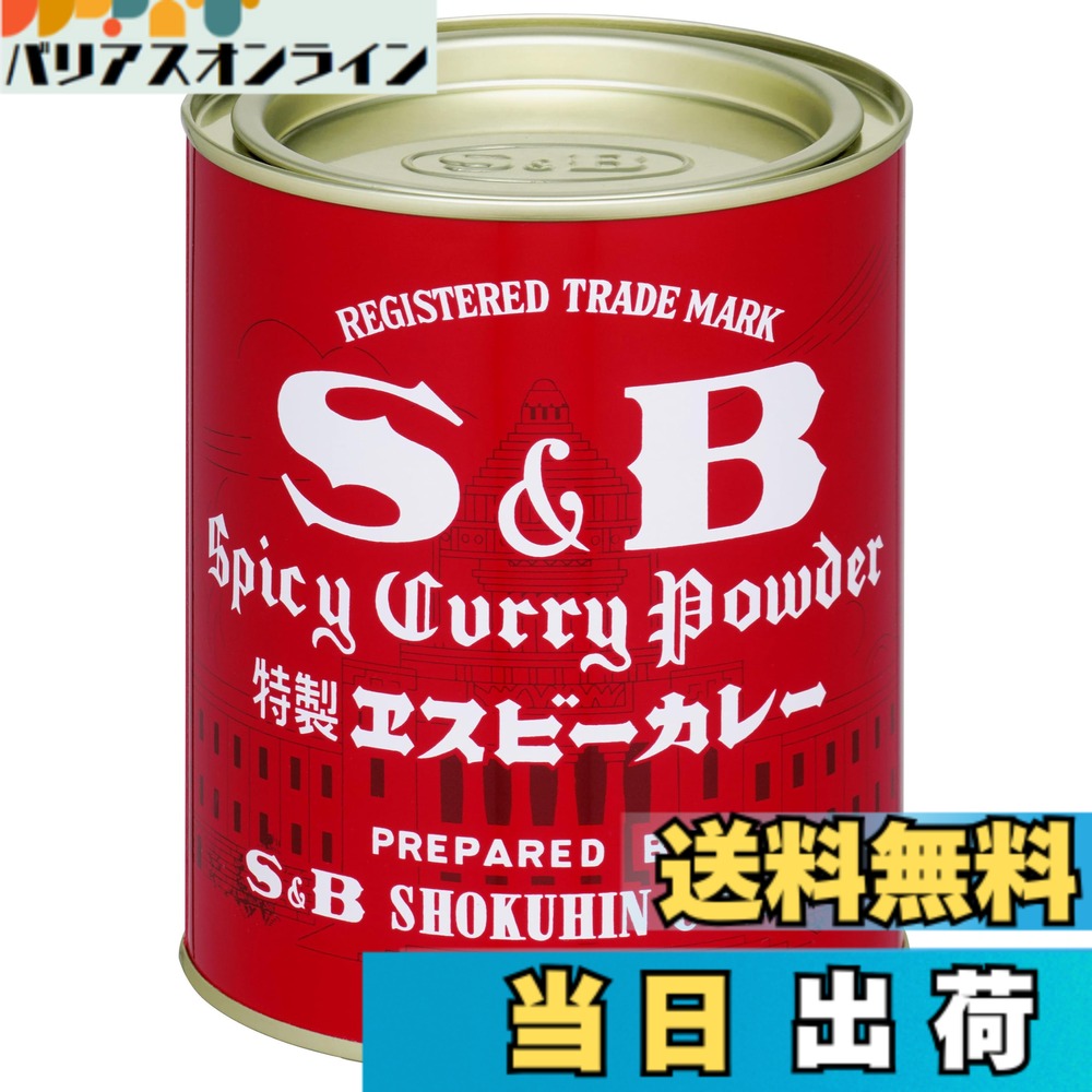 商品情報商品の説明商品紹介 「赤缶」の呼び名で親しまれてきた日本のカレーのスタンダード。30数種類のスパイス＆ハーブを絶妙なバランスで調合し、こだわりの製法で仕上げています。 原材料・成分 ターメリック（インド）、コリアンダー、クミン、フェ...
