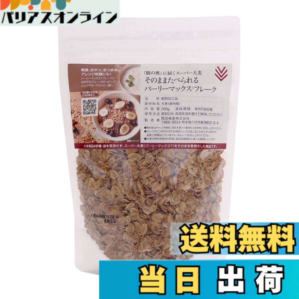 商品情報 商品の説明 商品紹介 素材の美味しさをそのまま。もちろん無添加です。バーリーマックスフレークは、スーパー大麦を食べやすいフレークにして素焼きしたものです。精麦会社だからこそできた加工で食べやすさにこだわりました。油や砂糖を使用して...