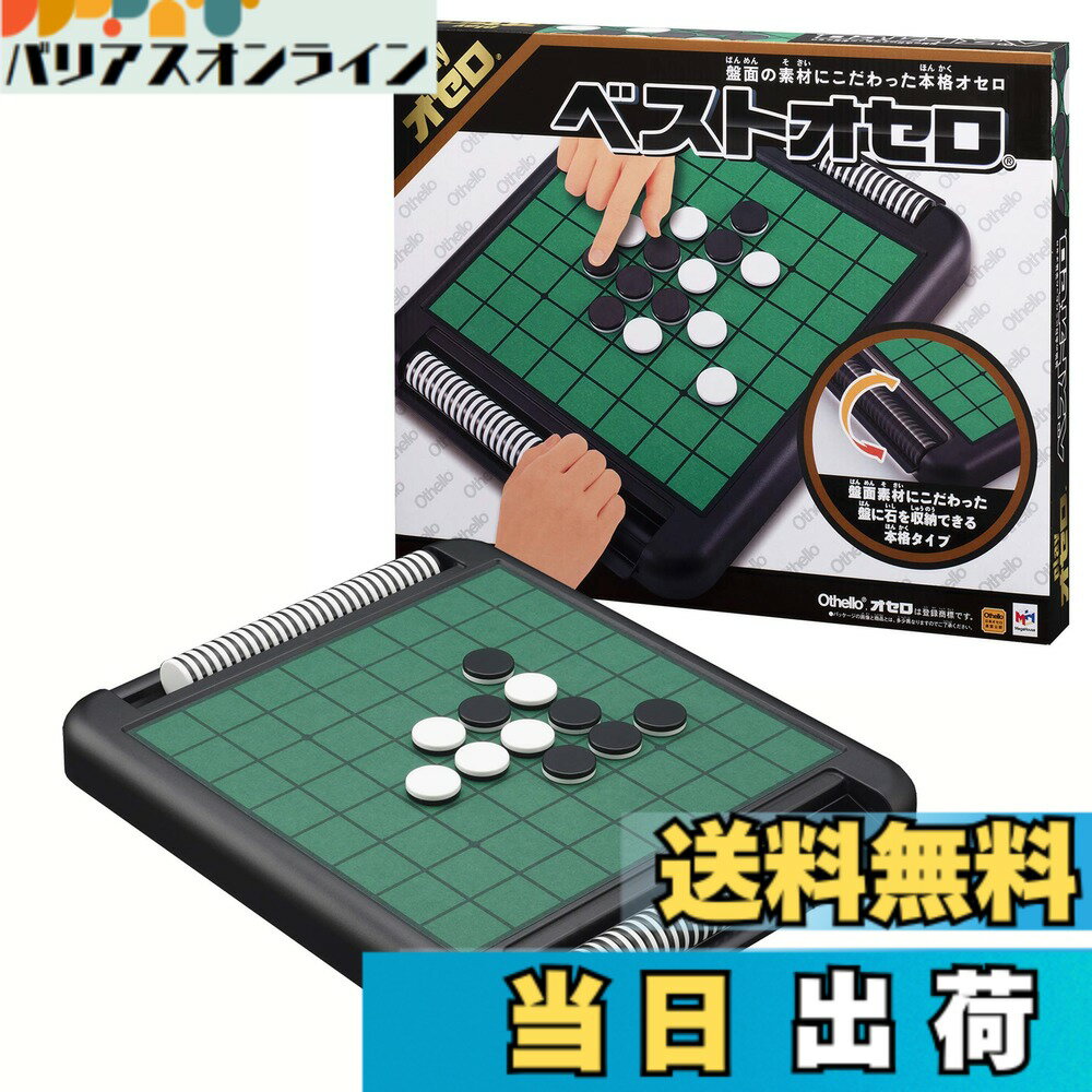 商品情報商品の説明商品紹介 大きさも石のタイプもスタンダードなオセロ。遊ぶときも、しまうときも使いやすく美しいデザイン。石ケースがオセロ盤と一体になっている。2008年グッドデザイン賞受賞。【商品サイズ】384x320x39mm 安全警告 ...