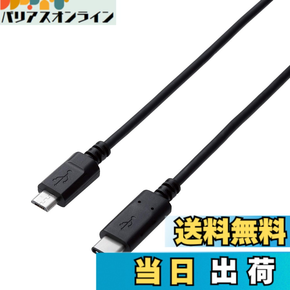 商品情報商品の説明■USB Type-Cを搭載しているパソコンなどに、USB micro-Bを搭載している機器を接続し、充電やデータ転送ができるUSB2.0ケーブルです。 ■USB2.0の規格である「Certified Hi-Speed U...