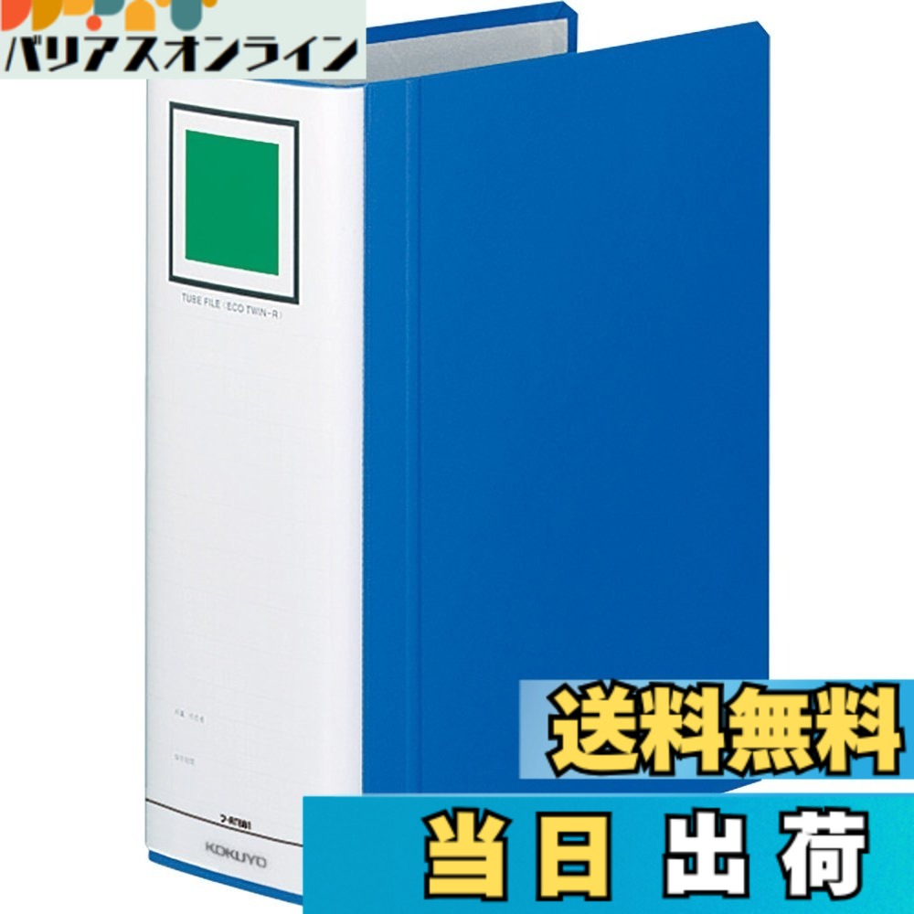 商品情報 商品の説明 商品紹介 ●B5サイズ800枚用のチューブファイルです。 ●とじ具は脱着可能で、表紙が傷めば別売の新しい表紙と交換が可能です。 ●とじ具をはずした表紙は、保存文書用のファイルとして再利用できます。その際、タイトルの書き...