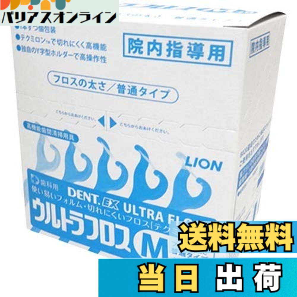 商品情報 商品の説明 ライオン ウルトラフロス M 40本入り 主な仕様 内容量：40本 # 【送料無料】ライオン ウルトラフロス M 40本入り 毎日の歯磨きはとても大事ですが、歯と歯の間の汚れを取り除くのは意外と難しいものです。普通の歯...