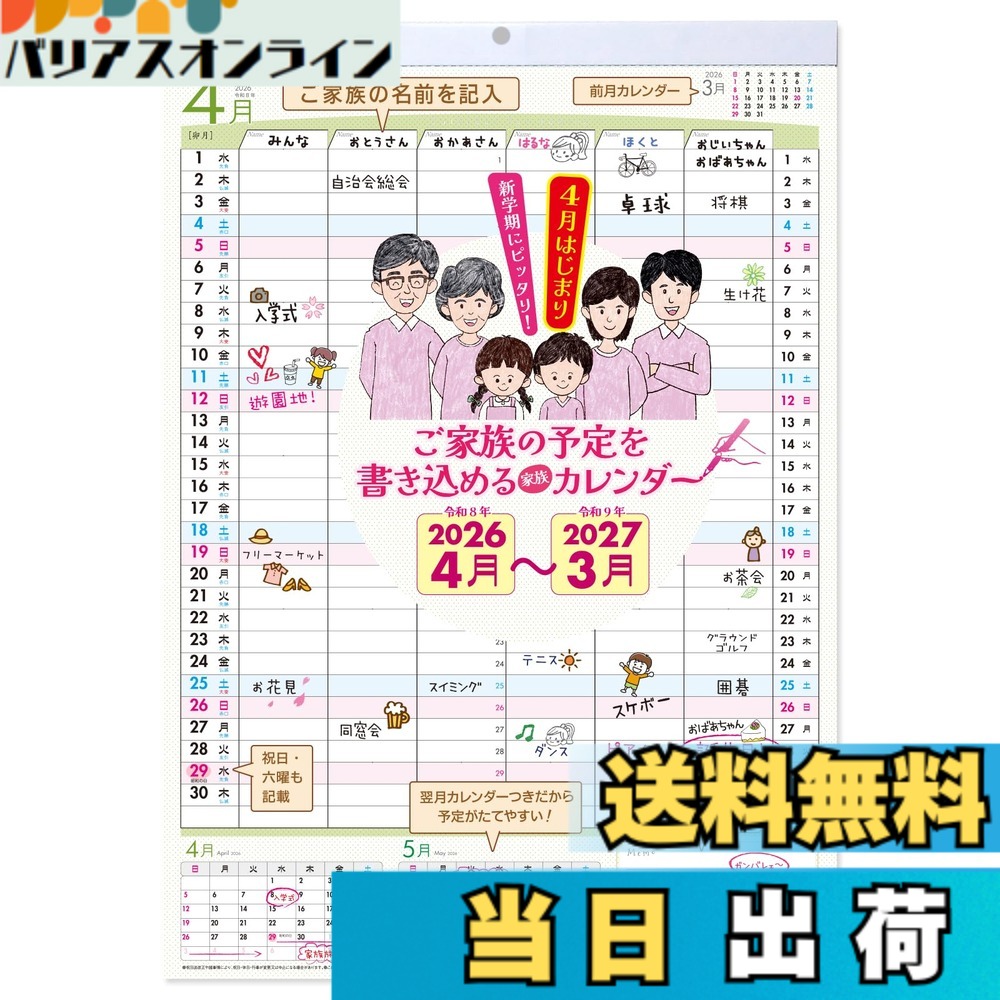 商品情報商品の説明●サイズ／約38x54cm ●用　紙／上質90kg ※ご注意／祝日法改正や諸事情により、祝日・休日・行事が変更又は中止になる場合があります。 ※この商品には、著作権等の権利があります。無断で複写・描写・転用は固くお断りしま...