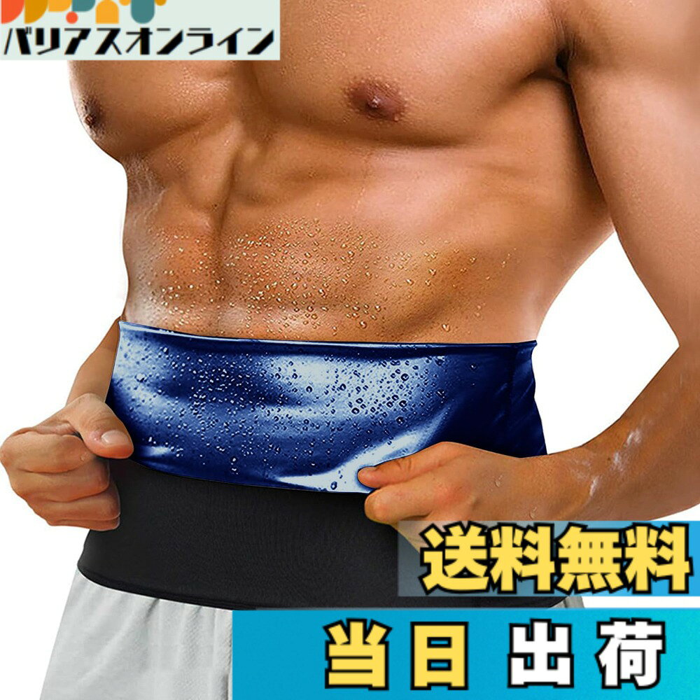 商品情報商品の説明主な仕様 【高效排汗】メンズ サウナベルトは、熱合成繊維の断熱材を使用して体から放出される熱を遮断し、より高い気密性と保温性を提供し、サウナのような環境を作り出し、発汗を促進します。【快適な伸縮性】吸汗性のある腹筋トレーニ...