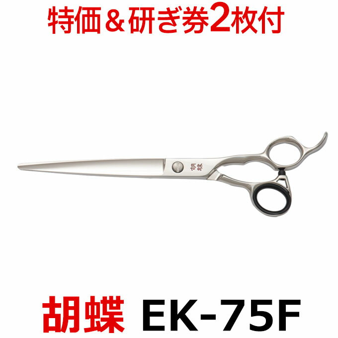 ★メーカー希望小売価格はメーカーカタログに基づいて掲載しています （上記テキストクリックでカタログを表示します） 【はさみ 犬用 プロ用シザー ペット用シザー 鋏 ハサミ トリミング トリマー カット トリミング用品 お手入れ用品】送料無料...