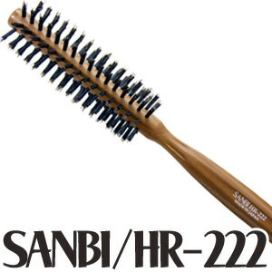 ブロースタイリングブラシ HR222 ヘアブラシ ヘアーブラシ サロン専売品 業務用 プロ用 美容室専売 美容師硬めの豚毛＆天然木柄、かたい髪・毛の多い方でもひっぱることなく髪をとらえます。 サンビー工業(SANBI)ロールブラシ HR-2...