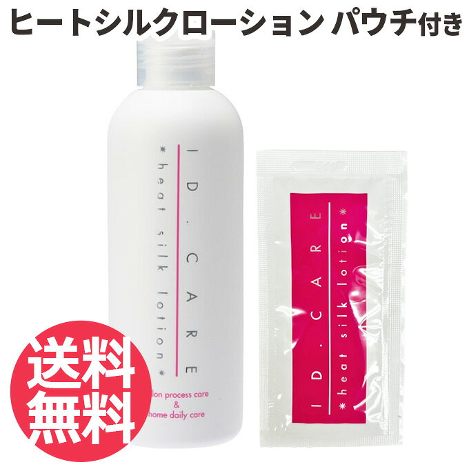 【洗い流さないヘアトリートメント アウトバス 洗い流さないトリートメント 洗い流さないヘアートリートメント アイディーケア IDCARE IDケア 日本製 ヘアケア ヘアートリートメント エイジングケア レフィル 詰め替え用 詰替え用 業務...