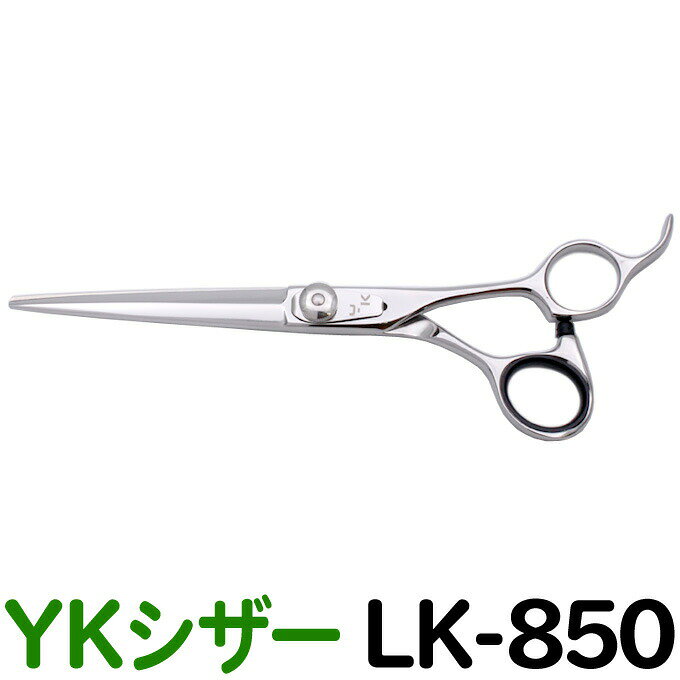 ★メーカー希望小売価格はメーカーカタログに基づいて掲載しています （上記テキストクリックでカタログを表示します）トリミングシザー YKシザー LK-850（ロング 6.5インチ）トリマー ペット用 犬用 猫用 はさみ ハサミ シザー プロ用...
