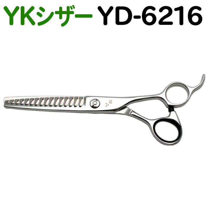 ★メーカー希望小売価格はメーカーカタログに基づいて掲載しています （上記テキストクリックでカタログを表示します）トリミングシザー YKシザー YD-6216（スキ 50％ 16目 6.2インチ）トリマー ペット用 犬用 猫用 はさみ ハサミ...