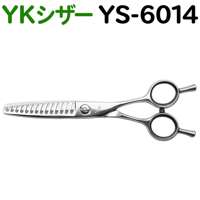★メーカー希望小売価格はメーカーカタログに基づいて掲載しています （上記テキストクリックでカタログを表示します）トリミングシザー YKシザー YS-6014（スキ60％ 14目 6.0インチ）トリマー ペット用 犬用 猫用 はさみ ハサミ ...