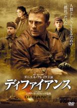 &nbsp;出　演&nbsp;ダニエル・クレイグ(トゥヴィア・ビエルスキ)／リーヴ・シュレイバー(ズシュ・ビエルスキ)／ジェイミー・ベル(アザエル・ビエルスキ)／アレクサ・ダヴァロス(リルカ)／アラン・コーデュナー(ハレッツ)／マーク・フォ...