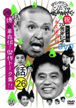 &nbsp;出　演&nbsp;ダウンタウン／ココリコ／山崎邦正&nbsp;制作年、時間&nbsp;2010年&nbsp;111分&nbsp;製作国&nbsp;日本&nbsp;メーカー等&nbsp;よしもとアール・アンド・シー&nbsp;ジャ...