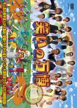 &nbsp;出　演&nbsp;ケンドーコバヤシ／はんにゃ／しずる／平成ノブシコブシ／ピース／フルーツポンチ／ハイキングウォーキング／とろサーモン／チョコレートプラネット&nbsp;制作年、時間&nbsp;2008年&nbsp;153分&nb...