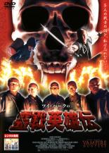&nbsp;出　演&nbsp;ユー・ロングァン／ケン・チャン／マイケル・チョウ／ラム・シュー／チャン・クォックワン&nbsp;監　督&nbsp;ウェルソン・チン&nbsp;制作年、時間&nbsp;2002年&nbsp;90分&nbsp;製作...