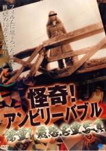 &nbsp;制作年、時間&nbsp;2005年&nbsp;65分&nbsp;製作国&nbsp;日本&nbsp;メーカー等&nbsp;ブロードウェイ&nbsp;ジャンル&nbsp;邦画／ホラー／ドキュメンタリー／オカルト&nbsp;&nbsp...
