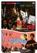 &nbsp;原　作&nbsp;しりあがり寿&nbsp;監　督&nbsp;佐々木浩久／島田元&nbsp;制作年、時間&nbsp;1991年&nbsp;64分&nbsp;製作国&nbsp;日本&nbsp;メーカー等&nbsp;エースデュースエン...