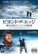 &nbsp;出　演&nbsp;チャド・モフィット(エドモンド・ヒラリー)／ソナム・シェルパ(テンジン・ノルゲイ)&nbsp;監　督&nbsp;リアン・プーリー&nbsp;制作年、時間&nbsp;2013年&nbsp;91分&nbsp;製作国...