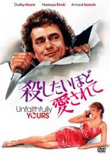 &nbsp;出　演&nbsp;ダドリー・ムーア／ナスターシャ・キンスキー／アーマンド・アサンテ／アルバート・ブルックス／キャシー・イエーツ／リチャード・リバティーニ／リチャード・B・シャル&nbsp;監　督&nbsp;ハワード・ジーフ&nb...