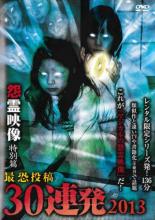 &nbsp;監　督&nbsp;鍋田雅之&nbsp;制作年、時間&nbsp;2013年&nbsp;136分&nbsp;製作国&nbsp;日本&nbsp;メーカー等&nbsp;マジカル&nbsp;ジャンル&nbsp;邦画／ホラー／ドキュメンタリ...
