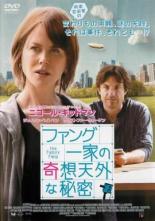 &nbsp;出　演&nbsp;ニコール・キッドマン(アニー・ファング)／ジェイソン・ベイトマン(バクスター・ファング)／クリストファー・ウォーケン(ケイレブ・ファング)／メアリーアン・プランケット(ケミーユ・ファング)／ジェイソン・バトラー...
